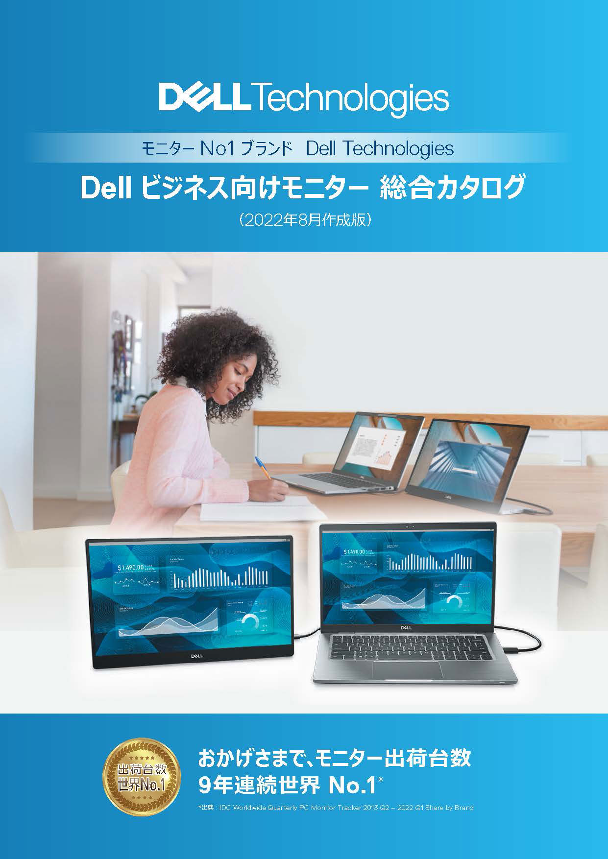 Dell ビジネス向けモニター 総合カタログ 総合カタログ デル・テクノロジーズ株式会社／Dell Technologies | イプロスものづくり