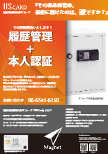 USCard(R)+IC薬品保管庫 技術資料・事例集 マグネット | イプロスものづくり