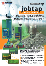 ※精密タッピングマシン 『jobtap』 は、2023年2月末をもちまして販売終了となります。 製品カタログ 彌満和製作所 | イプロスものづくり