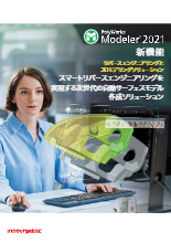 PolyWorks Modeler 2021新機能 製品カタログ PolyWorks Japan | イプロスものづくり