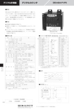 デジタル計測器 デジタルカウンタ DE6-83Aシリーズ 製品カタログ 第一エレクトロニクス | イプロスものづくり