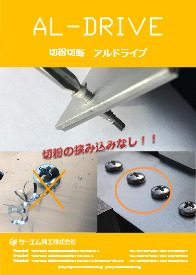 Al-Drive アルドライブ 製品カタログ ケーエム精工 | イプロスものづくり