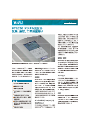 デジタル気圧計『PTB330』 三興通商 | イプロスものづくり