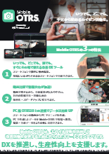 Mobile OTRSちらし 製品カタログ ブロードリーフ | イプロスものづくり