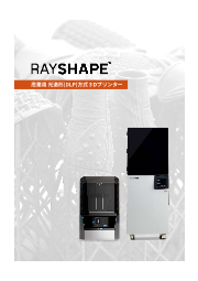 RAY SHAPE 産業用光造形3DプリンターDLP方式高速印刷 フュージョンテクノロジー | イプロスものづくり