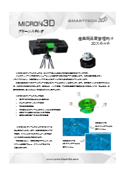 SMARTTECH3D / MICRON3D グリーン ステレオ シーケービー | イプロスものづくり