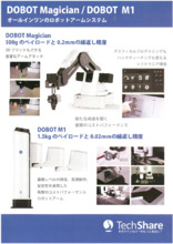 ロボットアームシステム DOBOT Magician/M1デモ有(オンライン可) 製品カタログ TechShare | イプロスものづくり