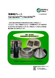 耐摩耗プレート『Hard plate/Hard lite』 ウェルディングアロイズ・ジャパン | イプロスものづくり