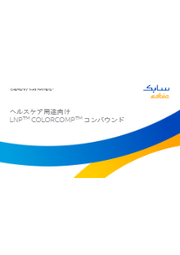 LNP COLORCOMP Compounds SABIC | イプロスものづくり