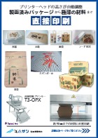 様々な厚みの素材に印刷できるプリンター「T3-OPX」 製品カタログ ムサシ | イプロスものづくり