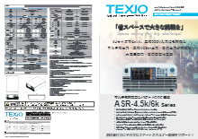 AC/DC電源『ASR-4.5k/6k Series』 製品カタログ テクシオ・テクノロジー | イプロスものづくり