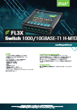 車載ネットワーク用スイッチ『FL3X Switch 1000/10GBASE-T1H-MTD』 製品カタログ シェルパ | イプロスものづくり