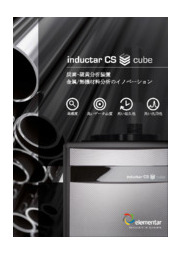 炭素・硫黄分析装置『inductar CS cube』 エレメンター・ジャパン | イプロスものづくり