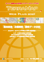 TerraMap Web Plus 2021 製品カタログ マップマーケティング | イプロスものづくり