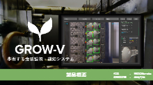 AI金型監視システム GROW-V ご紹介資料 製品カタログ a-robo | イプロスものづくり