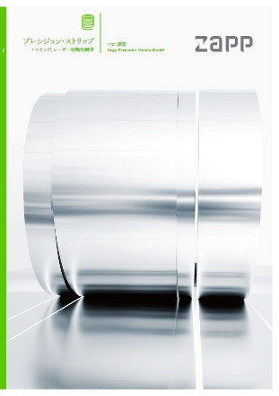 エッチング レーザー切断向け ステンレス箔 インバー箔 製品カタログ Zapp Precision Metals Japan | イプロスものづくり