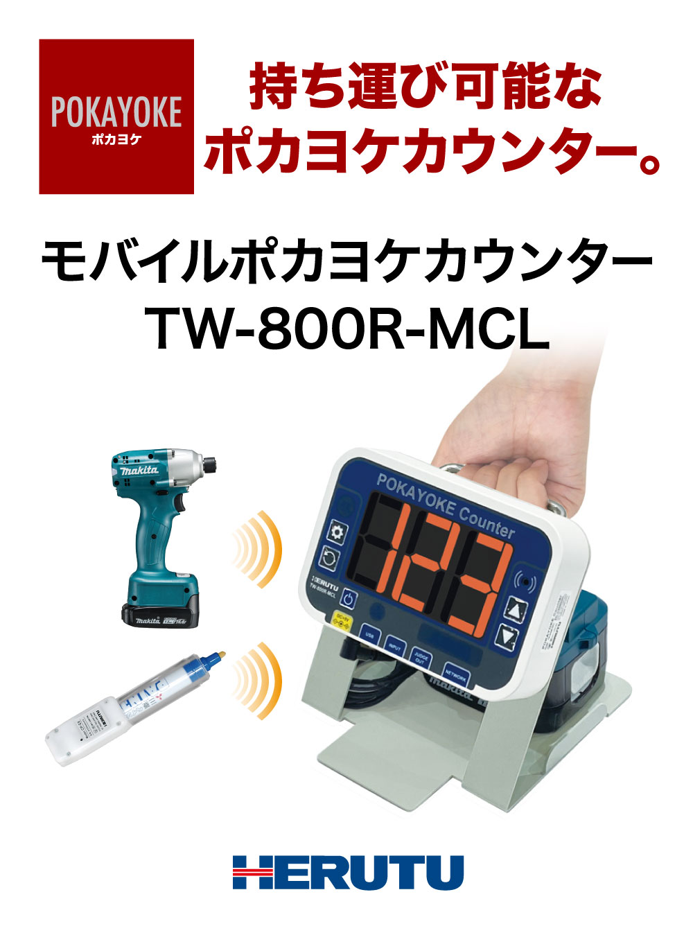 モバイルポカヨケカウンター TW-800R-MCL カタログ 製品カタログ ヘルツ電子 | イプロスものづくり