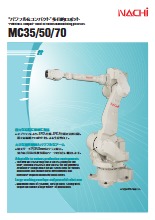 「ロボット_ハンドリング_MC35／50／70_7308-3」不二越 製品カタログ 藤川伝導機 | イプロスものづくり