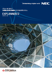 お客様の成長をささえるERPソリューション EXPLANNER NECグループ | イプロスものづくり