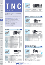 同軸 TNCコネクタ 製品カタログ 製品カタログ トーコネ | イプロスものづくり