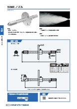 2流体ノズル KAMX ノズル 製品カタログ | カタログ | 共立合金製作所 / 総代理店 エバーロイ商事株式会社 - Powered by ...