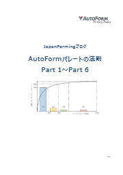 ソフトウェア『AutoForm-DieDesignerPlus』 オートフォームジャパン | イプロスものづくり