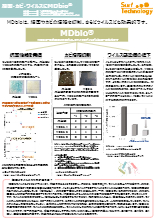 MDbio 技術資料・事例集 | カタログ | サーフテクノロジー - Powered by イプロス
