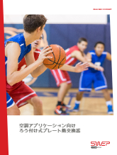 空調用途向け SWEP熱交換器 総合カタログ 総合カタログ スウェップジャパン | イプロスものづくり