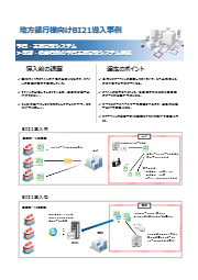 【導入事例】大手商社様向け『BI21』 富士インフォックス・ネット | イプロスものづくり