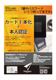 【USCard+α】カード1本化＋本人認証 マグネット | イプロスものづくり