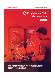 CNC CMMソリューション PolyWorks Japan | イプロスものづくり