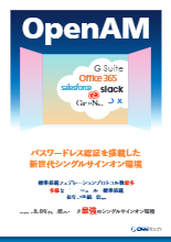 オープンソース・ソフトウェア『OpenAM』 製品カタログ OSSTech | イプロス都市まちづくり