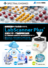 錠剤検量線モデル作成システム LabScanner Plus 製品カタログ ケイエルブイ | イプロスものづくり