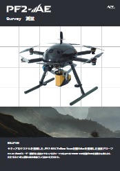 PF2-AE Survey 製品カタログ TENQ SYSTEMS | イプロスものづくり