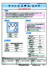 【開発品】高屈折率モノマー ライトエステルOPP 製品カタログ 共栄社化学 | イプロスものづくり