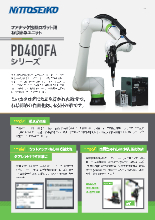 ファナック協働ロボット用ねじ締めユニット PD400FAシリーズ 製品カタログ ダイドー | イプロスものづくり