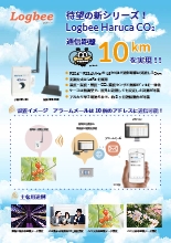 Logbee Haruca CO2 カタログ 製品カタログ チトセ工業 | イプロスものづくり