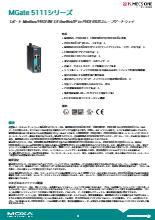MGate 5111シリーズ 製品カタログ ケーメックスONE | イプロスものづくり