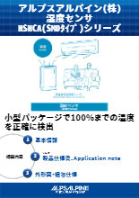 湿度センサ HSHCA(SMDタイプ)シリーズ 製品カタログ アルプスアルパイン | イプロスものづくり