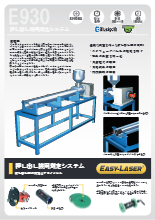 押し出し機用測定システム『Easy-Laser E930』 製品カタログ 山口産業 | イプロスものづくり