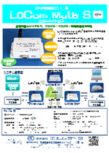 LoCom MateS 製品カタログ エルムデータ | イプロスものづくり