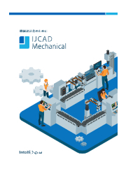 機械設計用CAD『IJCAD Mechanical』 システムメトリックス | イプロスものづくり