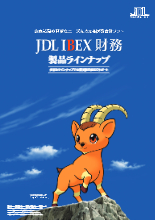 JDL IBEX財務 製品ラインナップカタログ 製品カタログ 日本デジタル研究所 | イプロスものづくり