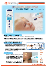 非接触投影式体温計「BS サーモフォーカス」6400 製品カタログ ビットストロング | イプロスものづくり