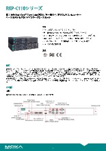 Moxa RKP-C110シリーズ 仕様書 アイ・ビー・エス・ジャパン | イプロスものづくり
