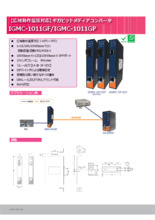 【ORing/SCコネクタ/SFP/産業用ギガビット光メディアコンバータ】IGMC-1011GF/IGMC-1011GP 製品カタログ データコントロルズ | イプロスものづくり