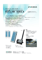 2接点防水リモコン『KST2.4W-2』 サーキットデザイン | イプロスものづくり