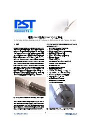 ドイツ・PSTproducts社 電磁パルス接合/成形システム コーレンス | イプロスものづくり