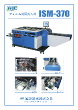 フィルム封筒封入機『ISM-370』 製品カタログ 渡辺通商 | イプロスものづくり