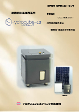 Hydrocube-10 製品カタログ 協働水素 | イプロスものづくり